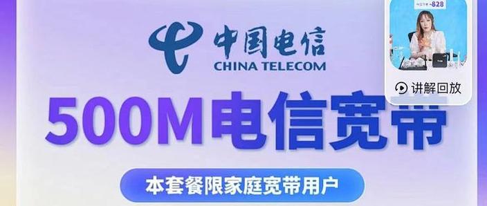 电信宽带500兆套餐缩略图