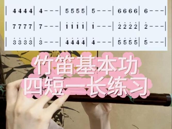 笛子最厉害三个基本功图标