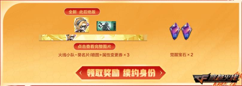 穿越火线召回好友福利码图标