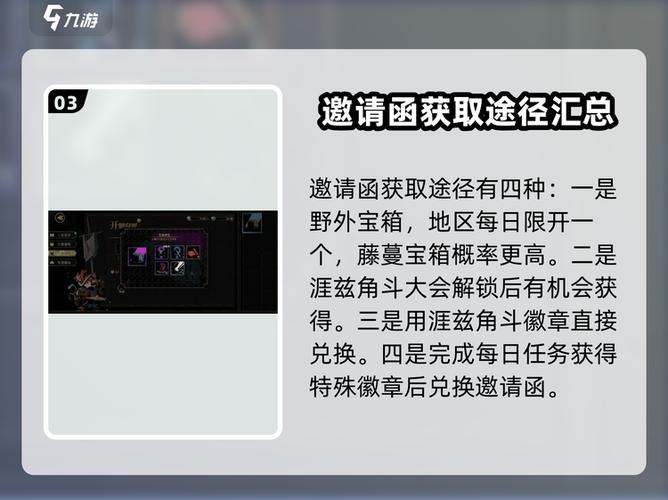 原神邀请函任务