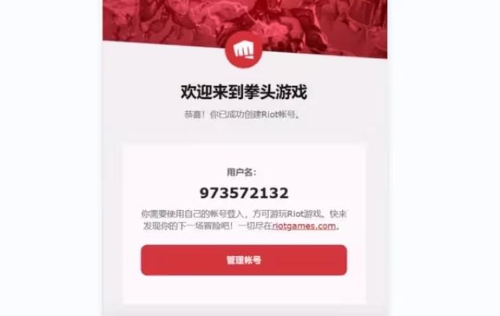 拳头账号注册图标