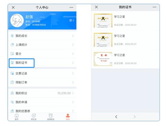 校管家-账户登录截图