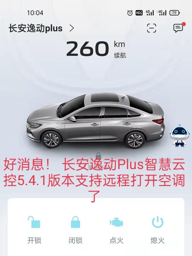 长安汽车车机系统破解图标