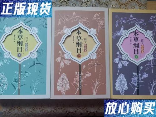 本草纲目图文版PDF图标