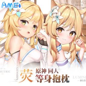 原神荧等身抱枕图标