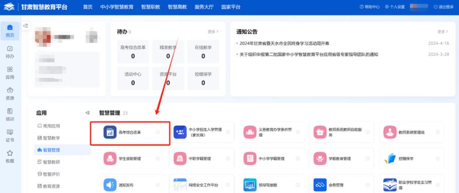 甘肃省综素平台登录入口图标