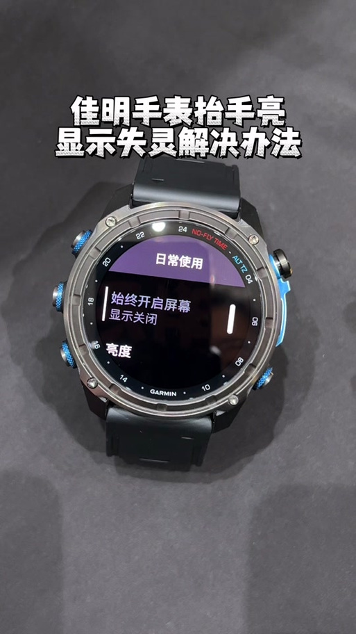 佳明手表屏幕怎么设置图标