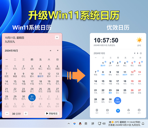 windows桌面日历图标