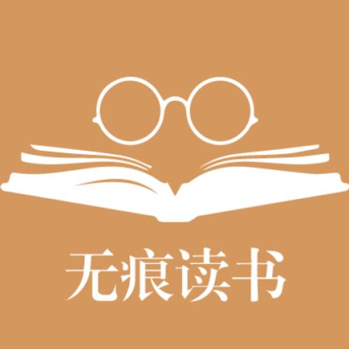 无痕读书免费下载图标