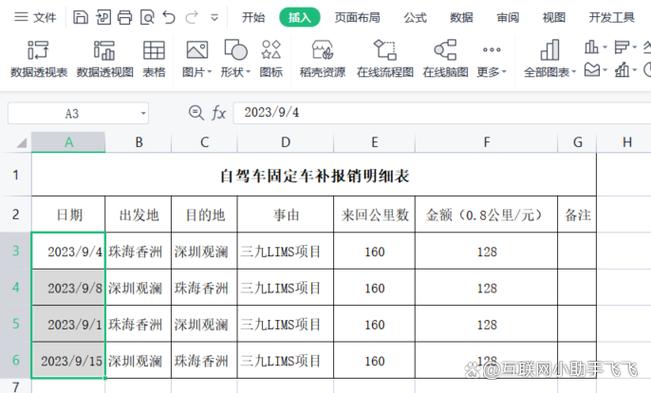 表格怎么统一修改日期图标