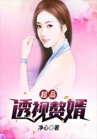 超品赘婿小说免费阅读图标
