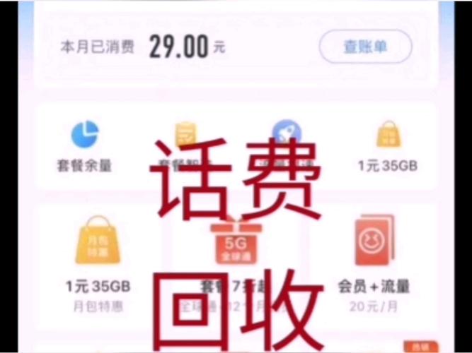 话费余额怎么消耗