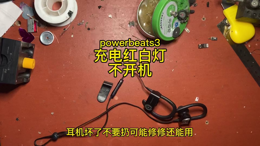 蓝牙耳机充了一天电还是红色灯截图
