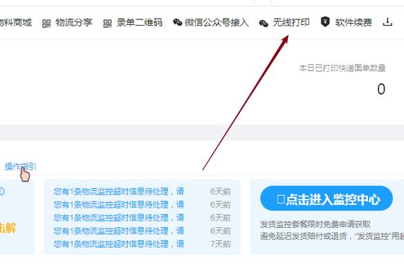 菜鸟驿站打印机设置