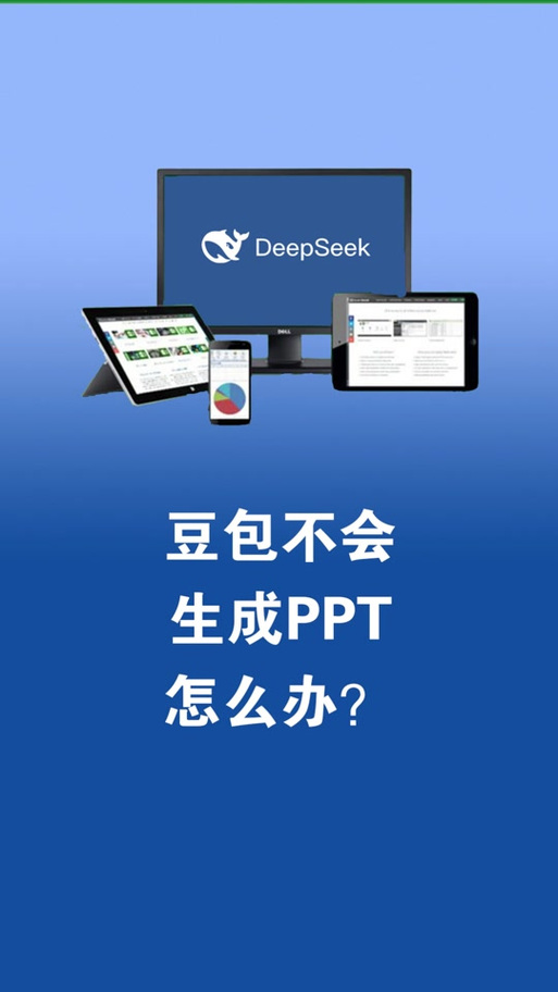 豆包如何制作PPT图标