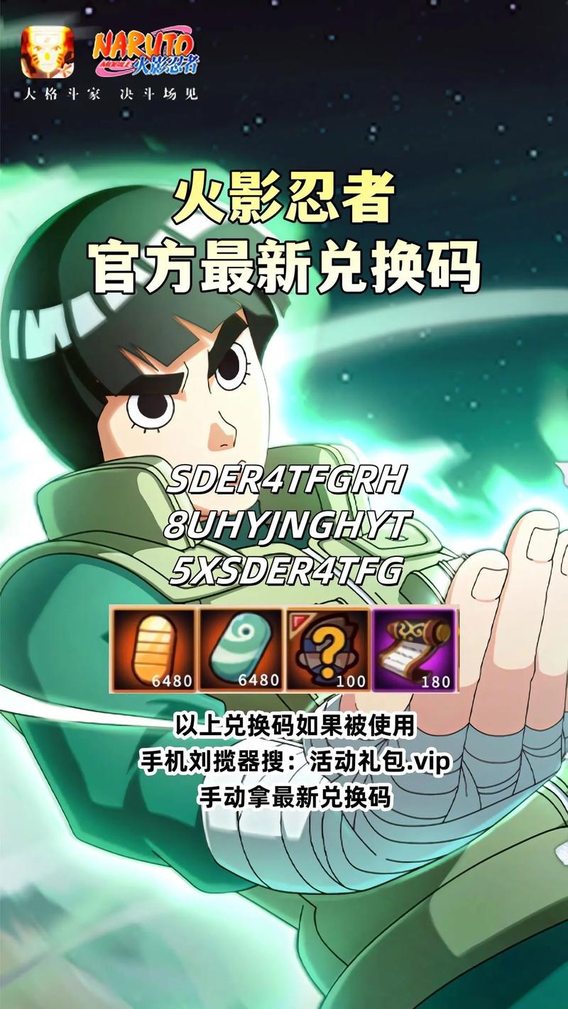 火影账号密码大全图标