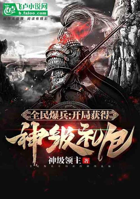 全民爆兵:开局获得神级礼包图标