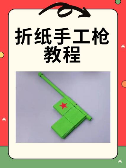 折纸大全飞镖枪图标