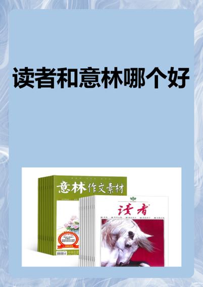 《意林》投稿入口图标
