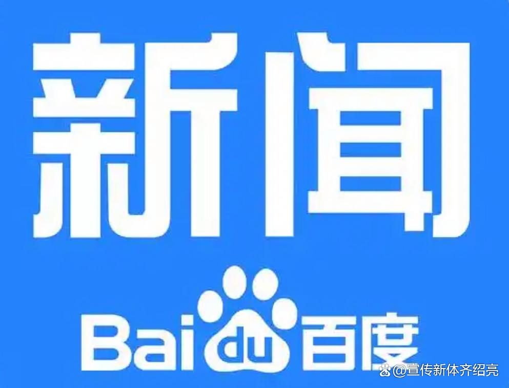 百度今天发的新闻