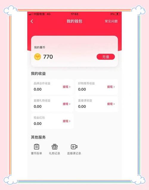 小红书600薯币多少钱图标