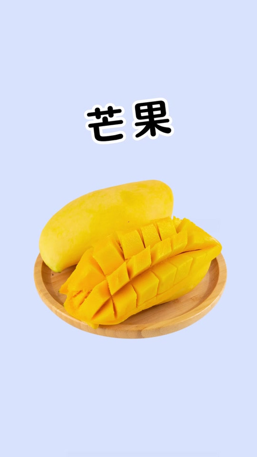 减脂可以吃芒果吗图标