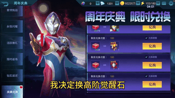 奥特曼传奇英雄gg代码图标