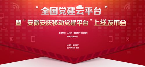 交投云党建截图