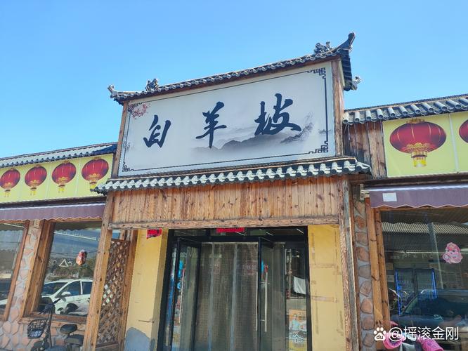 青青草原之老王喝酒的地方在哪