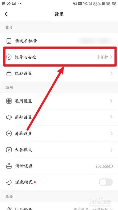 快手没绑定手机会怎样截图