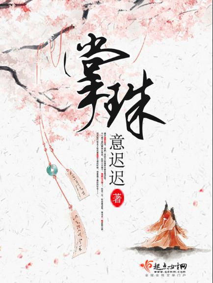 掌珠免费全文阅读免笔趣阁图标