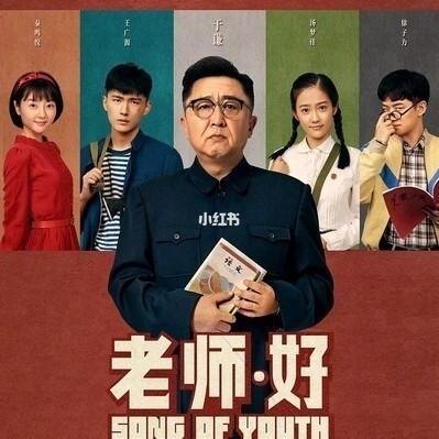 《老师好》免费观看电视剧图标