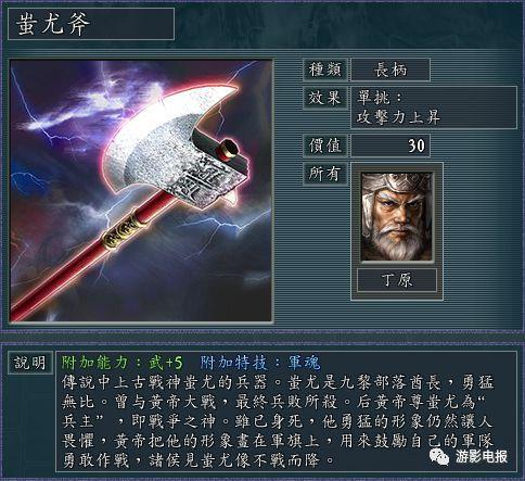 三国志11许褚的暴击图图标