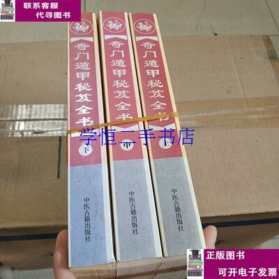 奇门遁甲全书原本下载截图