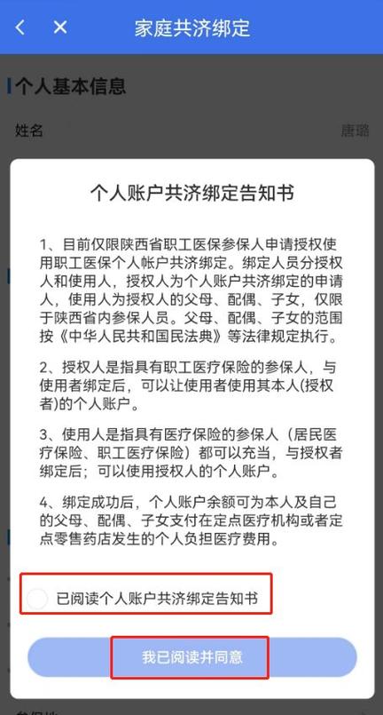 共济解绑后多久能重新绑定图标