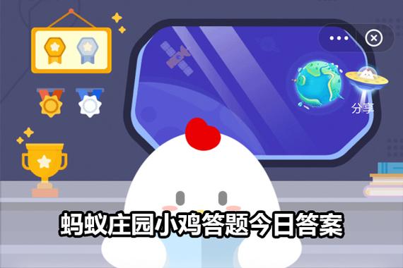 蚂蚁庄园今日正确答案最新图标