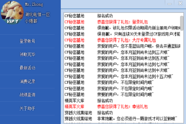 cf自助领取助手