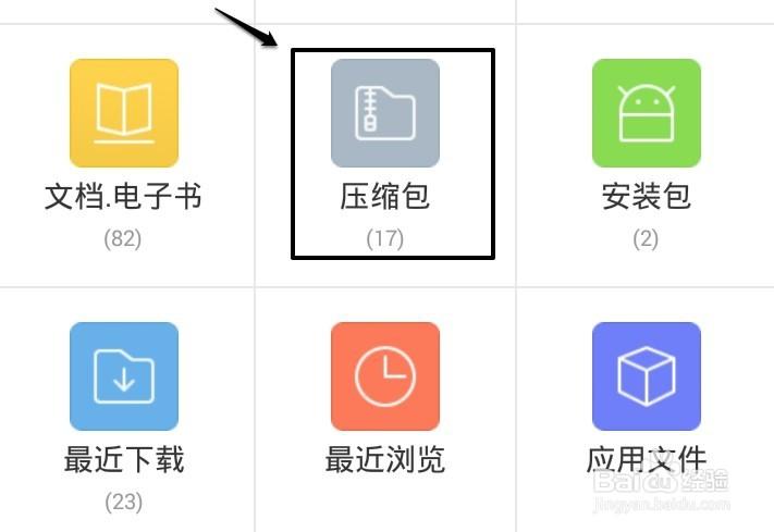 手机压缩文件怎么压缩图标