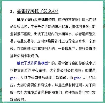 银行卡被风控怎么解除风控图标
