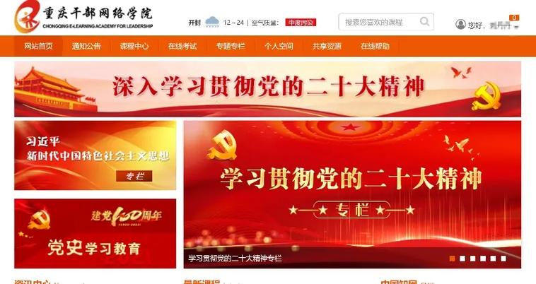 重庆网络干部教育学院