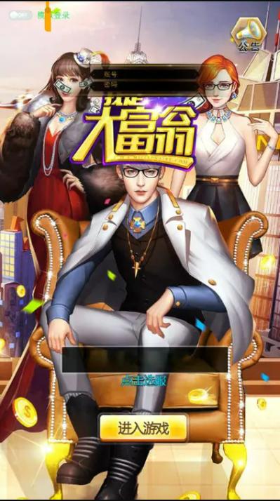 我是大富豪红包版图标