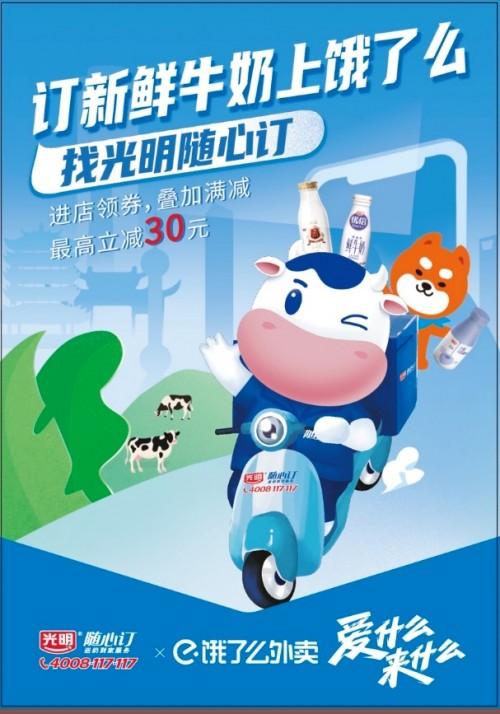 光明随心订图标