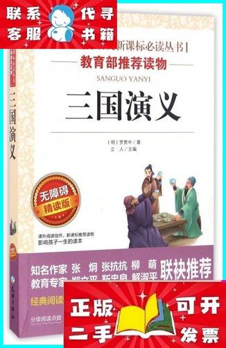 三国演义精读版图标