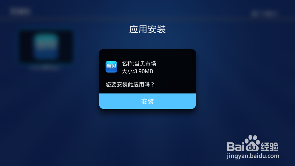 天猫魔盒如何读取u盘截图
