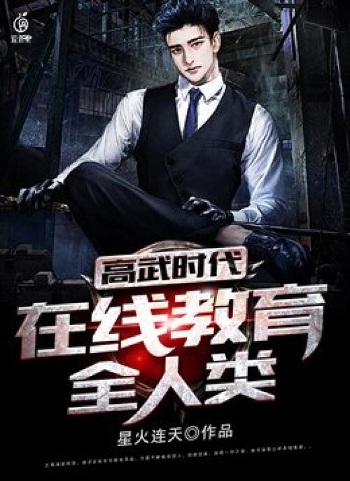 高武时代