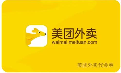 美团外卖代金券卡密怎么兑换图标