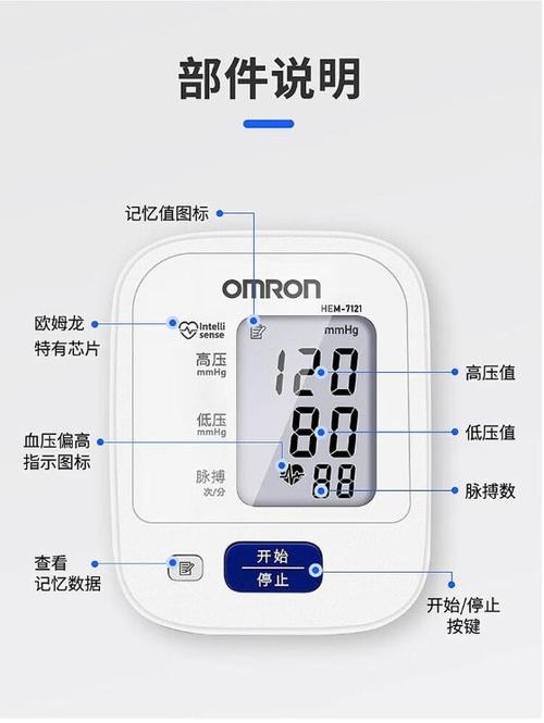 omron电子血压计怎么校准图标