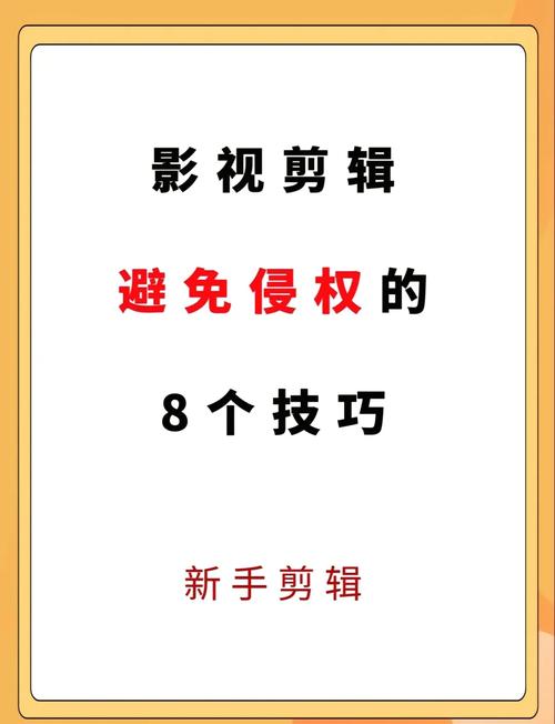 怎么剪辑视频不侵权图标