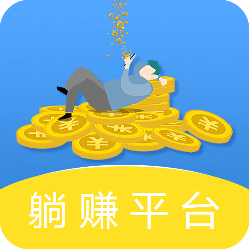 躺着赚app图标