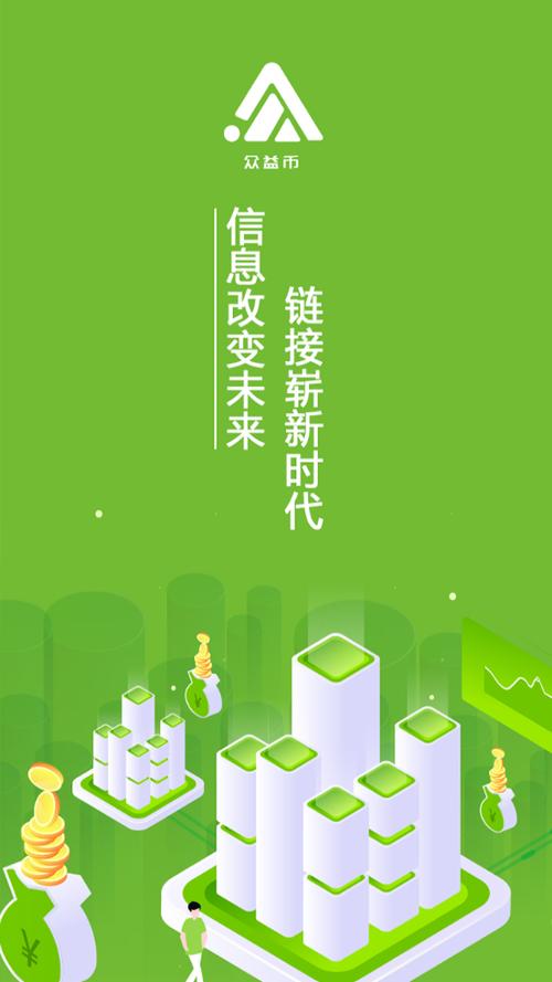 众益平台app免费下载
